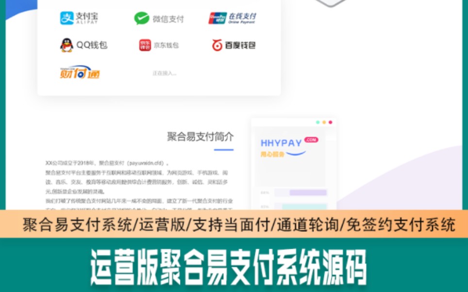 【安装教程】聚合支付/运营版/新增USDT支付/通道轮询/免签约支付...