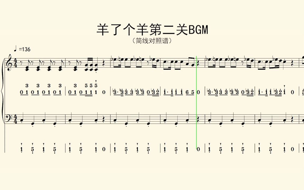 钢琴谱:羊了个羊第二关BGM(简线对照谱)