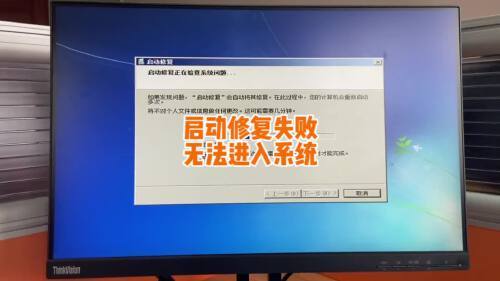 电脑修复失败无法进入系统其实并不是电脑出了大问题