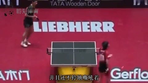 张本智和比赛中疯狂挑衅许昕.