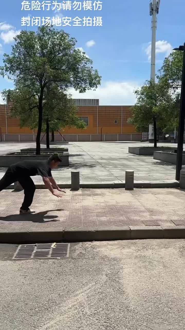 万万没想到…危险动作请勿模仿 危险行为请勿模仿封闭场地安全拍摄