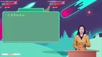 整式的加减一(初中数学教学视频)
