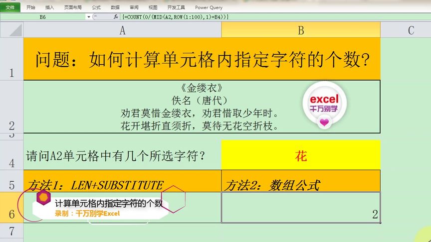Excel中计算单元格内指定字符个数的2种方法,简单到没朋友!