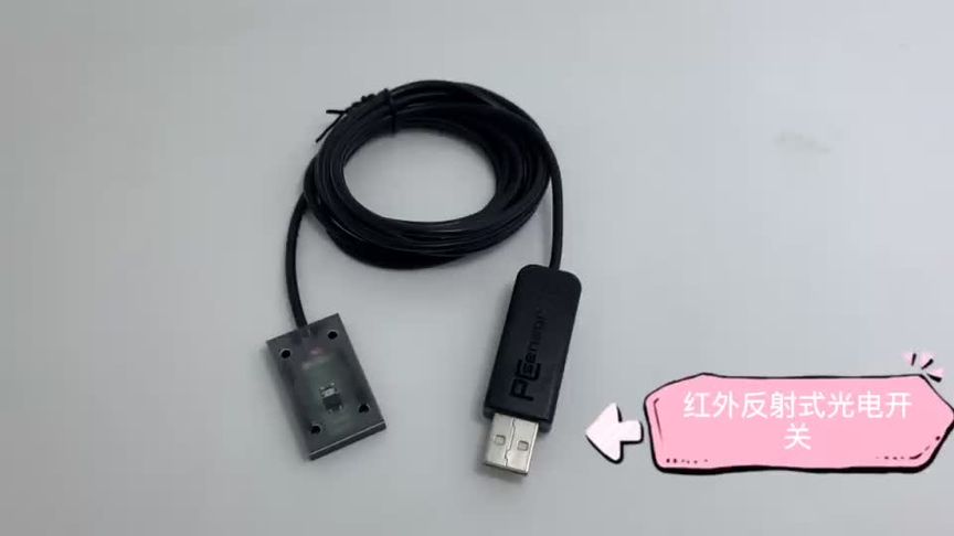 阿鼎科技 红外感应一键自定义开关 可代替鼠标,键盘组合快捷键,