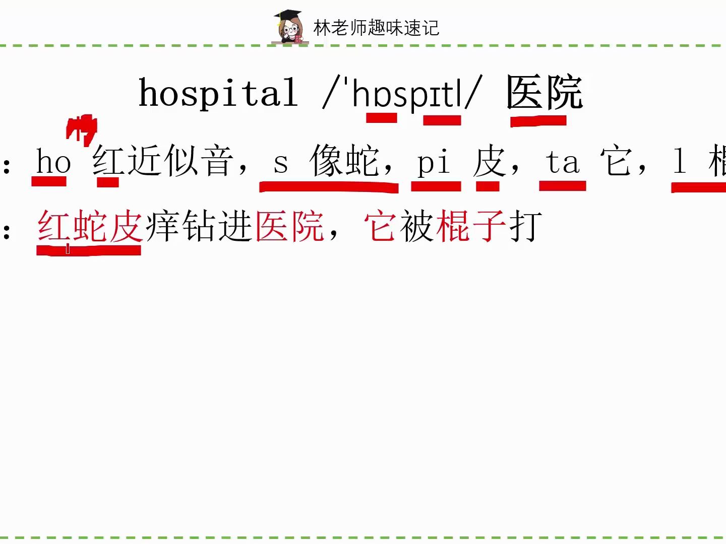 doctor、hospital英语单词记忆,三年级英语下册冀教版跟读,小学生一起...