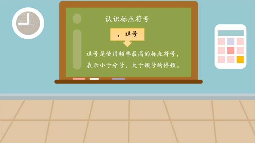 《神奇的标点之逗号与句号》人教版语文二年级下册同步复习课
