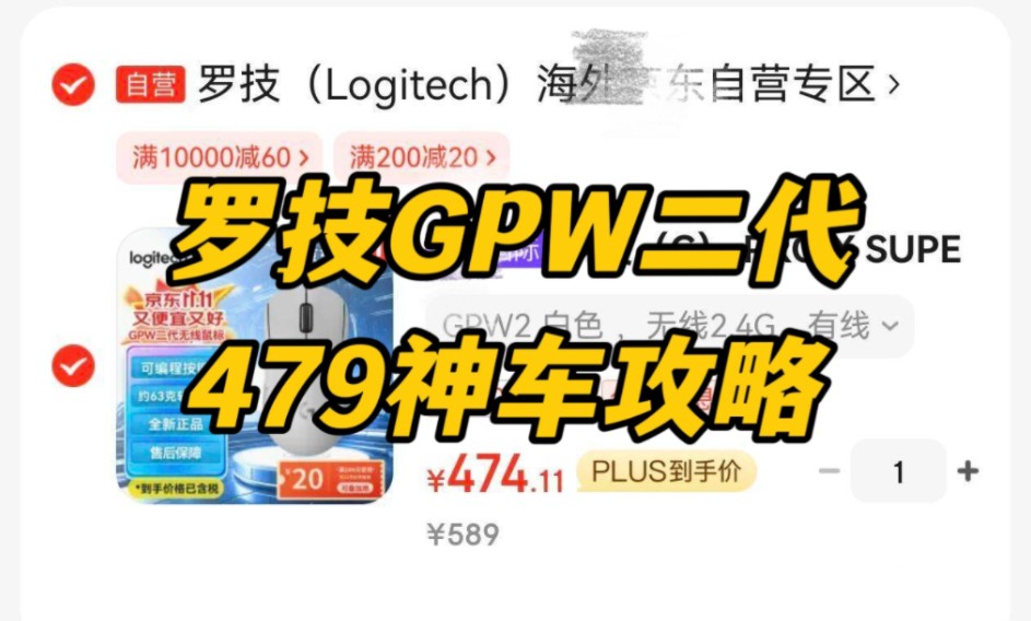【459到手】罗技GPW二代双11史低价攻略