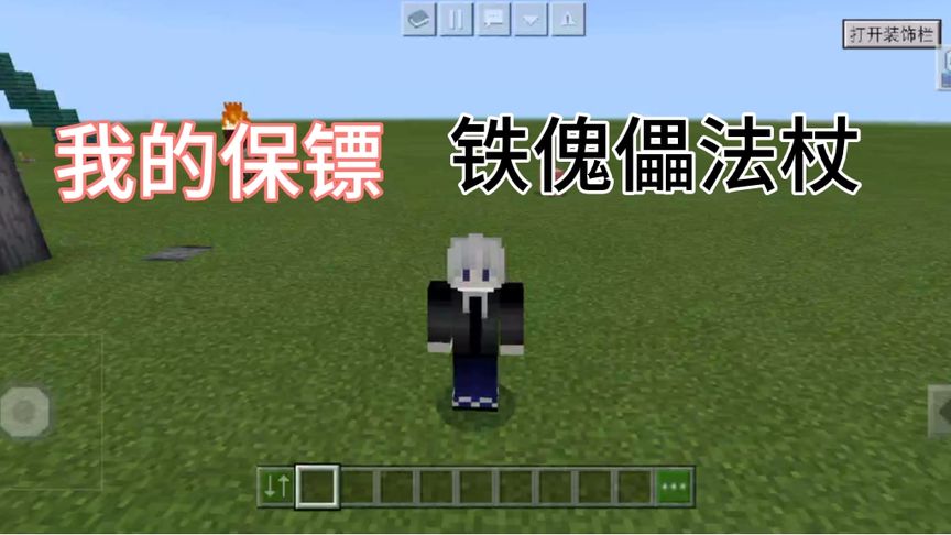 我的世界模组介绍:这铁傀儡法杖真好用,嘻嘻