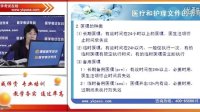 护士执业资格考试辅导-基础护理知识与技能-医疗和护理文件的书写