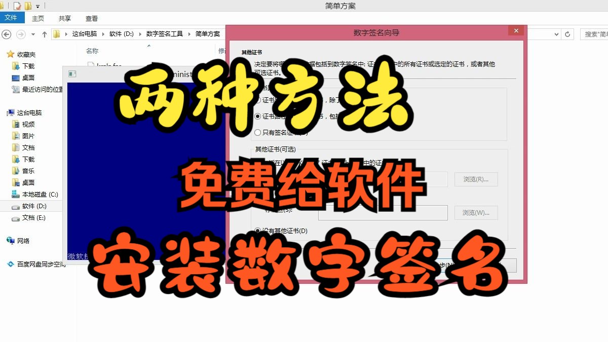 简单方法给你的软件免费安装数字签名