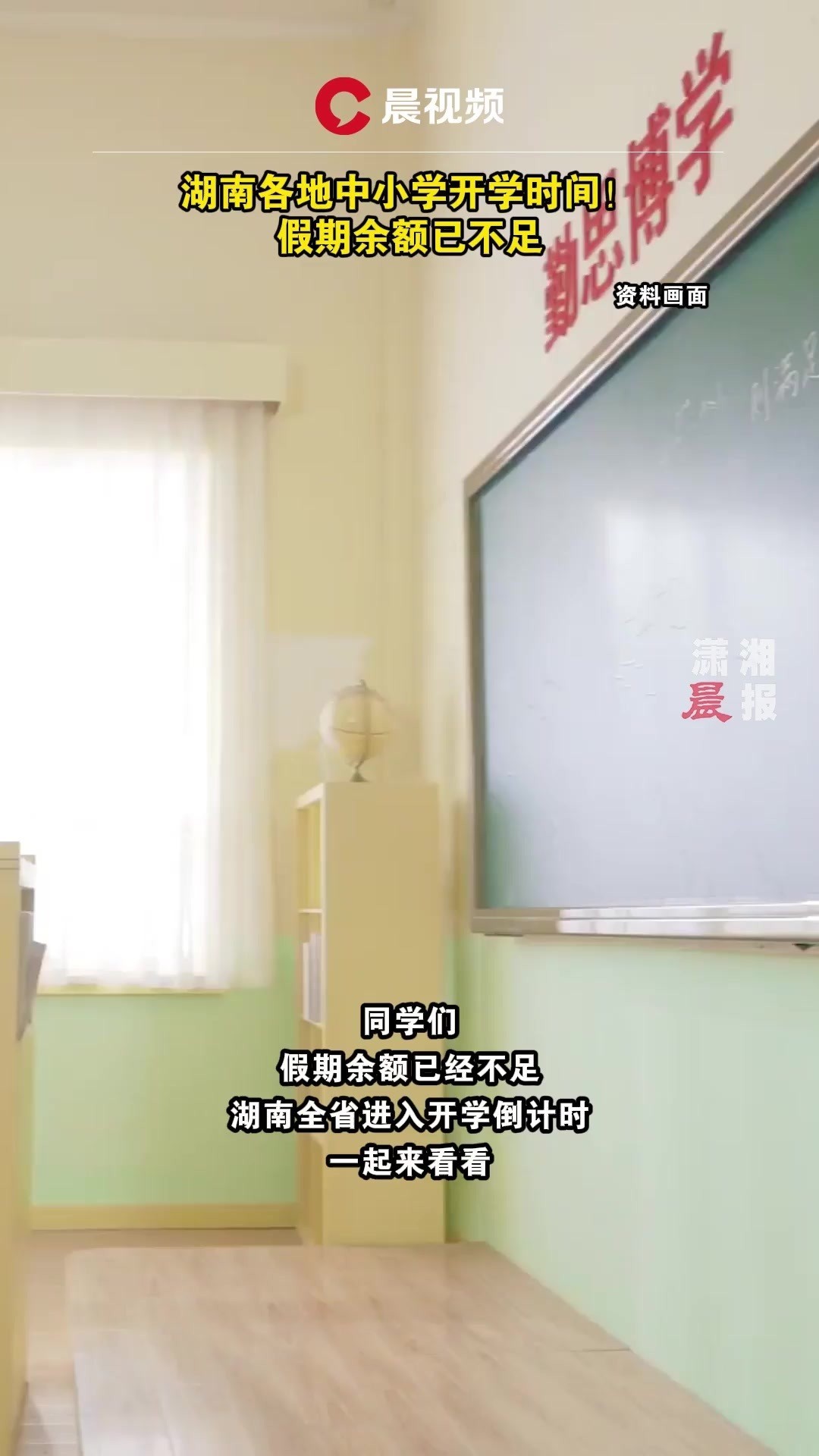 湖南各地中小学开学时间!假期余额已不足
