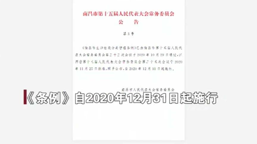 《南昌市生活垃圾分类管理条例》今天发布