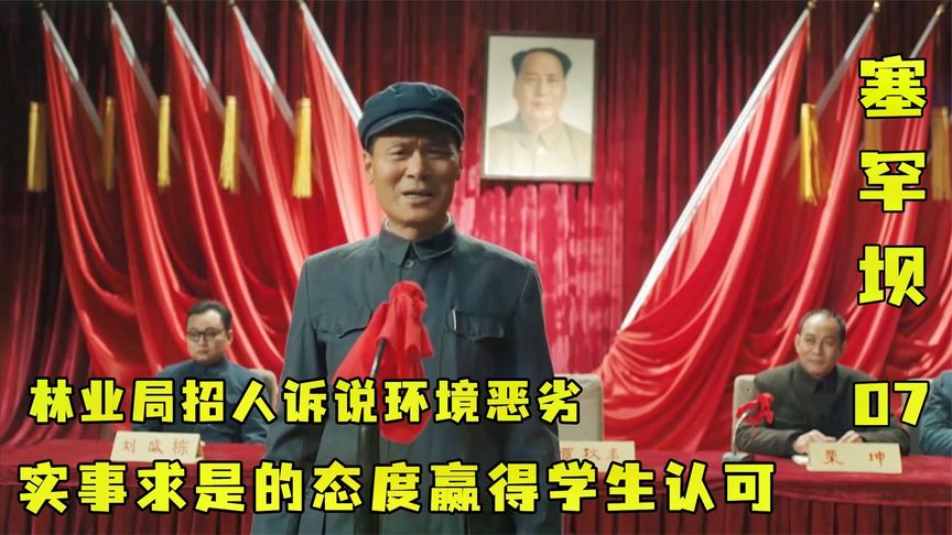 林业局招大学生生到荒漠种树,实事求是赢得学生掌声,正能量好剧