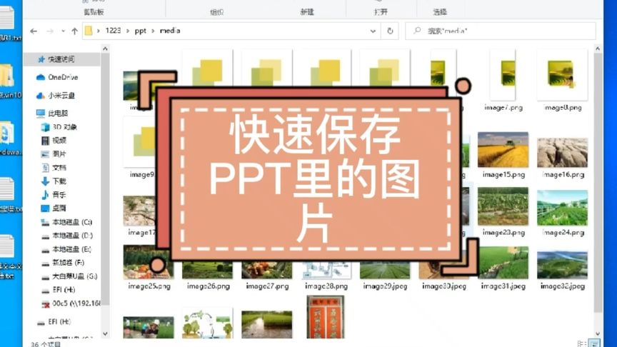 快速保存PPT里的图片