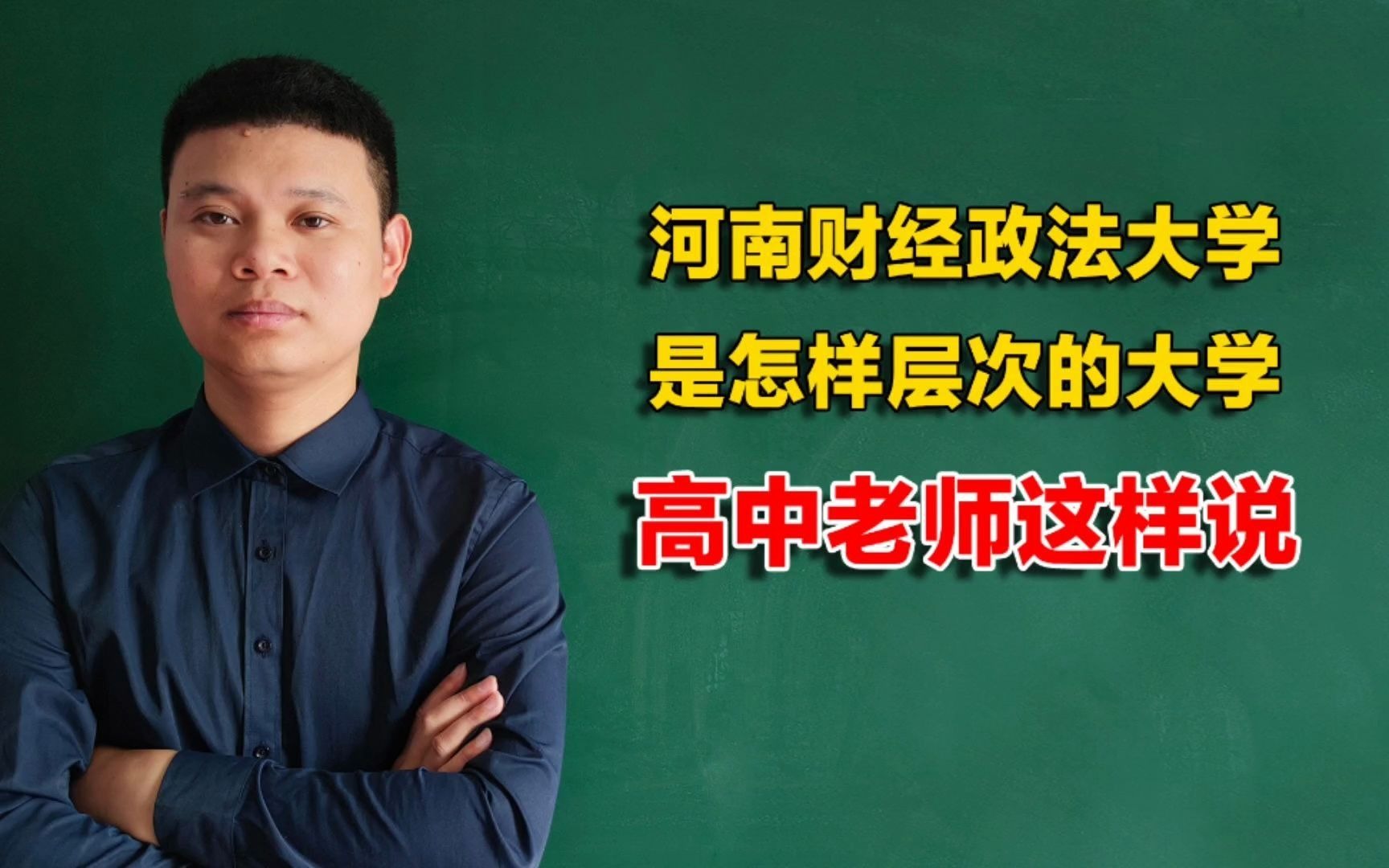 河南财经政法大学是怎样层次的大学?考研通过率超20%,可关注