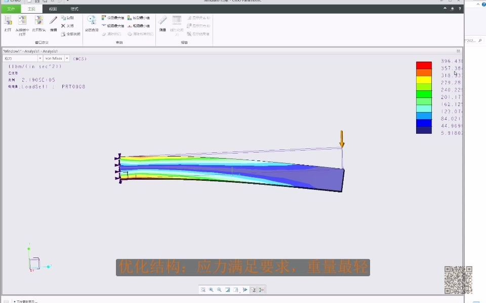 creo优化,满足应力条件下重量最小