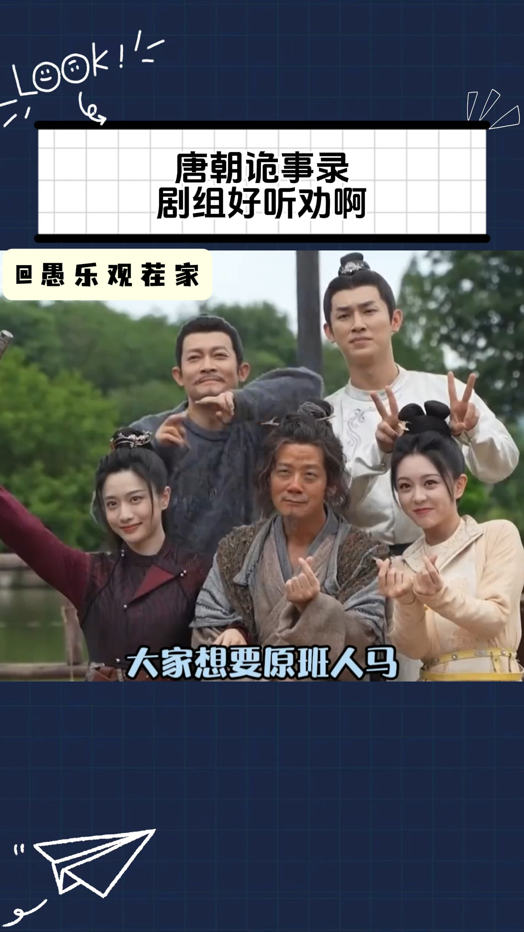 《唐诡》剧组好听劝,建议以后电视剧续集都按这个标准拍!