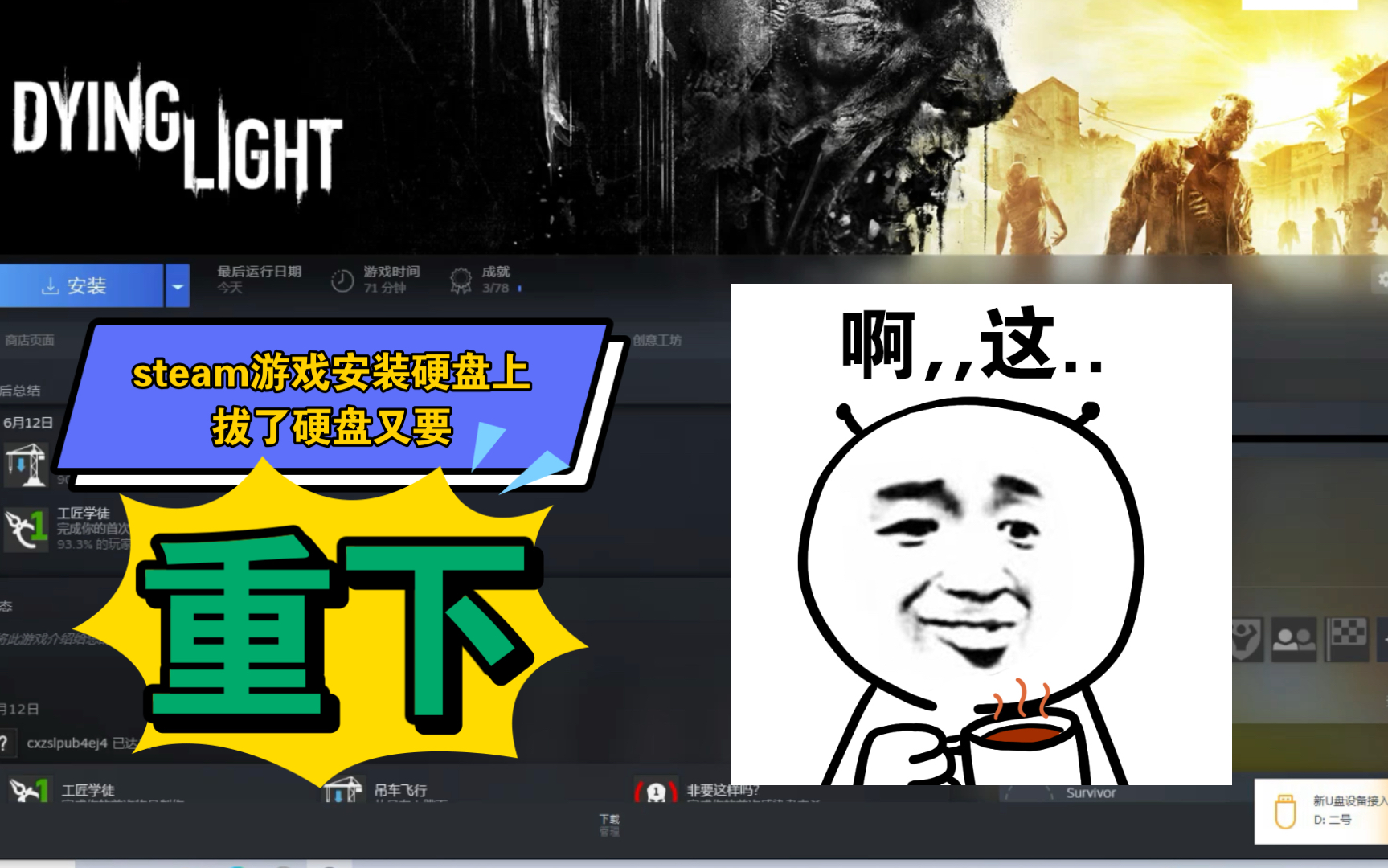 steam游戏下到硬盘上要重新下载怎么办?