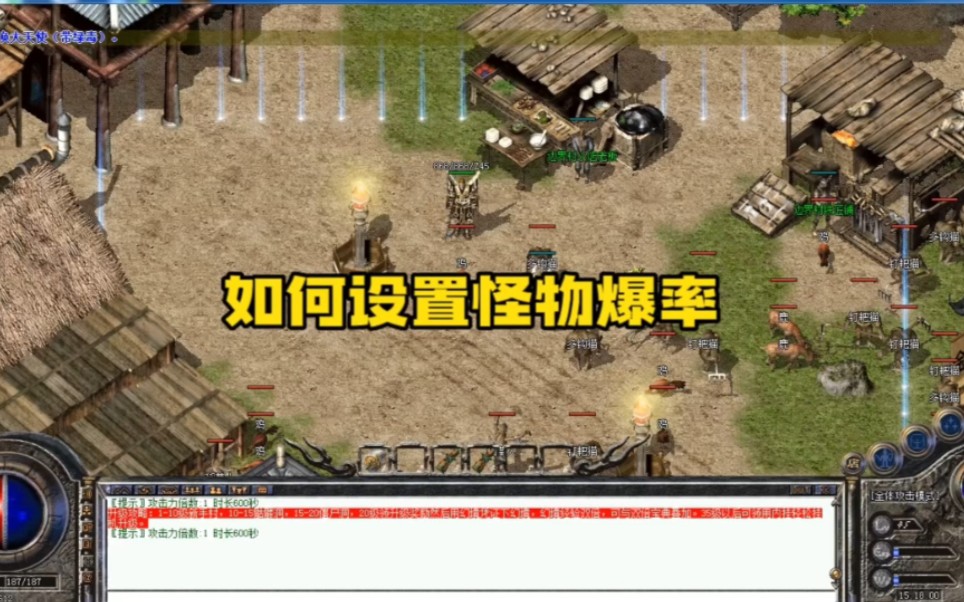 热血传奇中单机服如何设置怪物爆率,自己设置可以让小怪报裁决