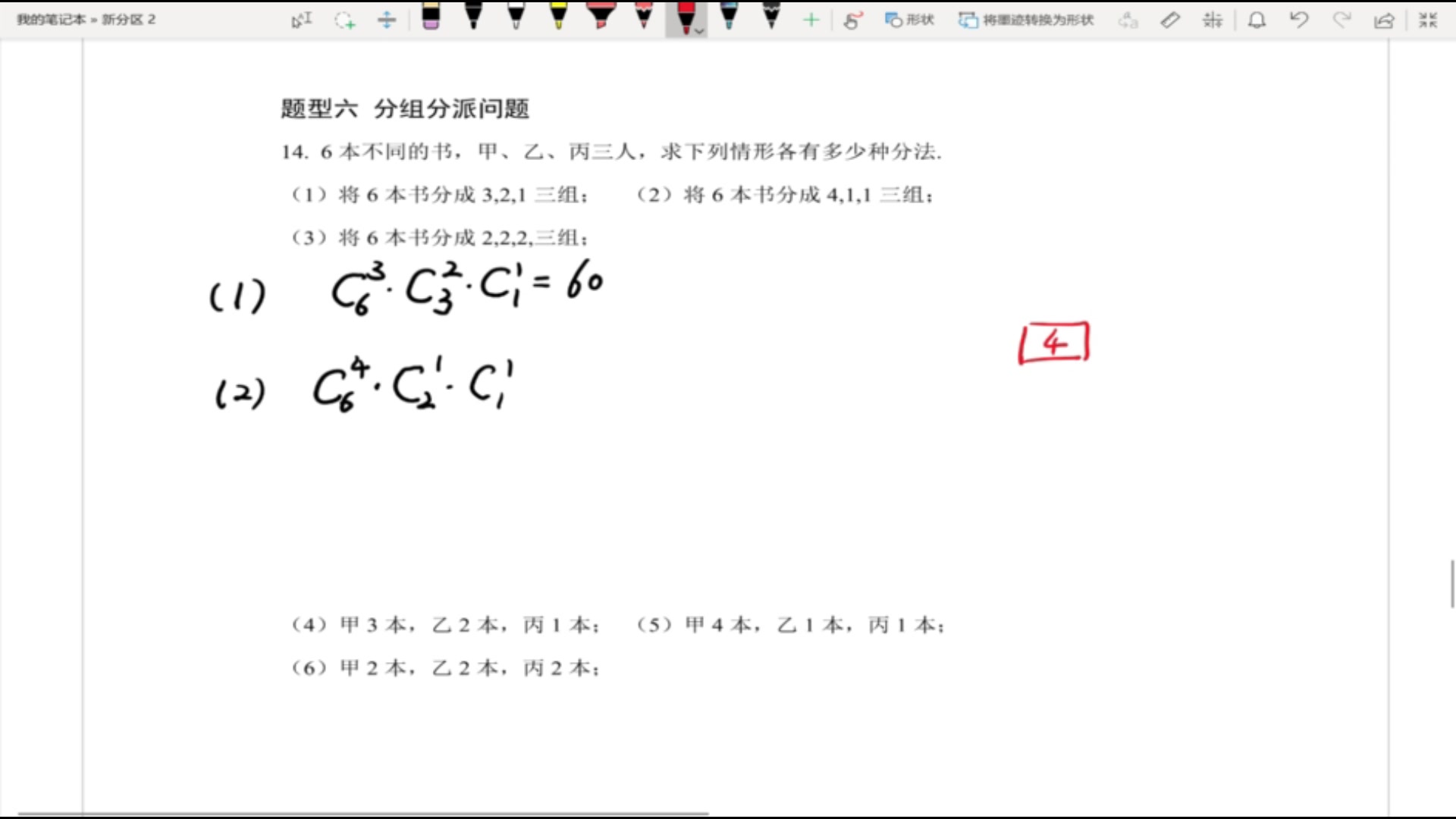 【启航考研】排列组合之分组分派问题