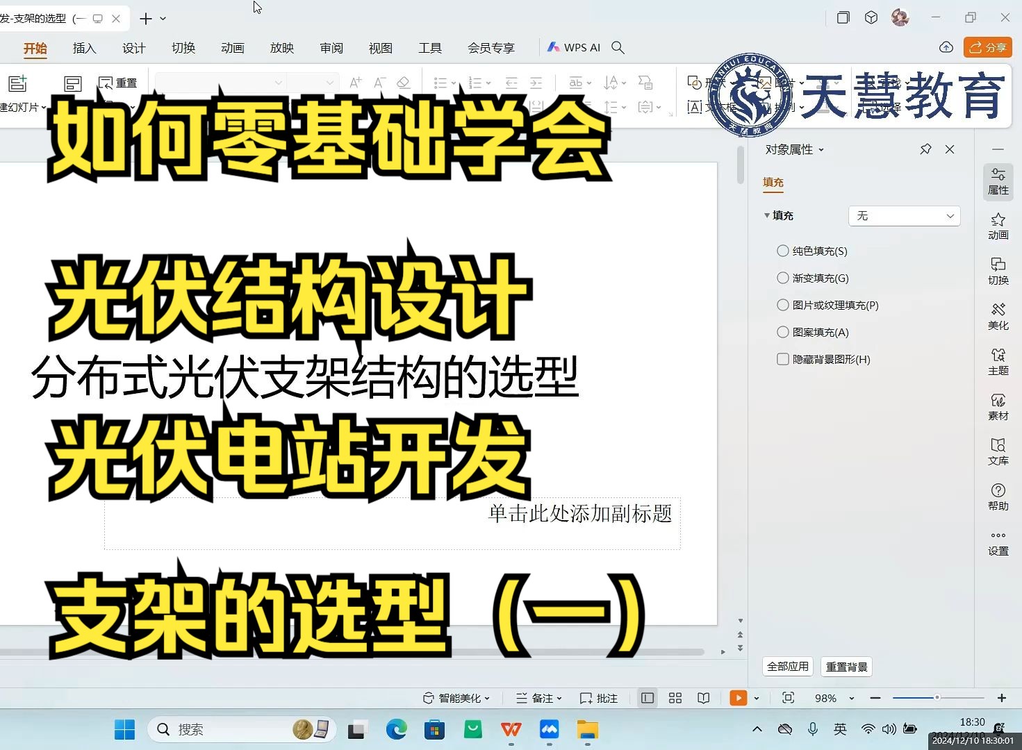【光伏结构】光伏电站开发-支架的选型(一)