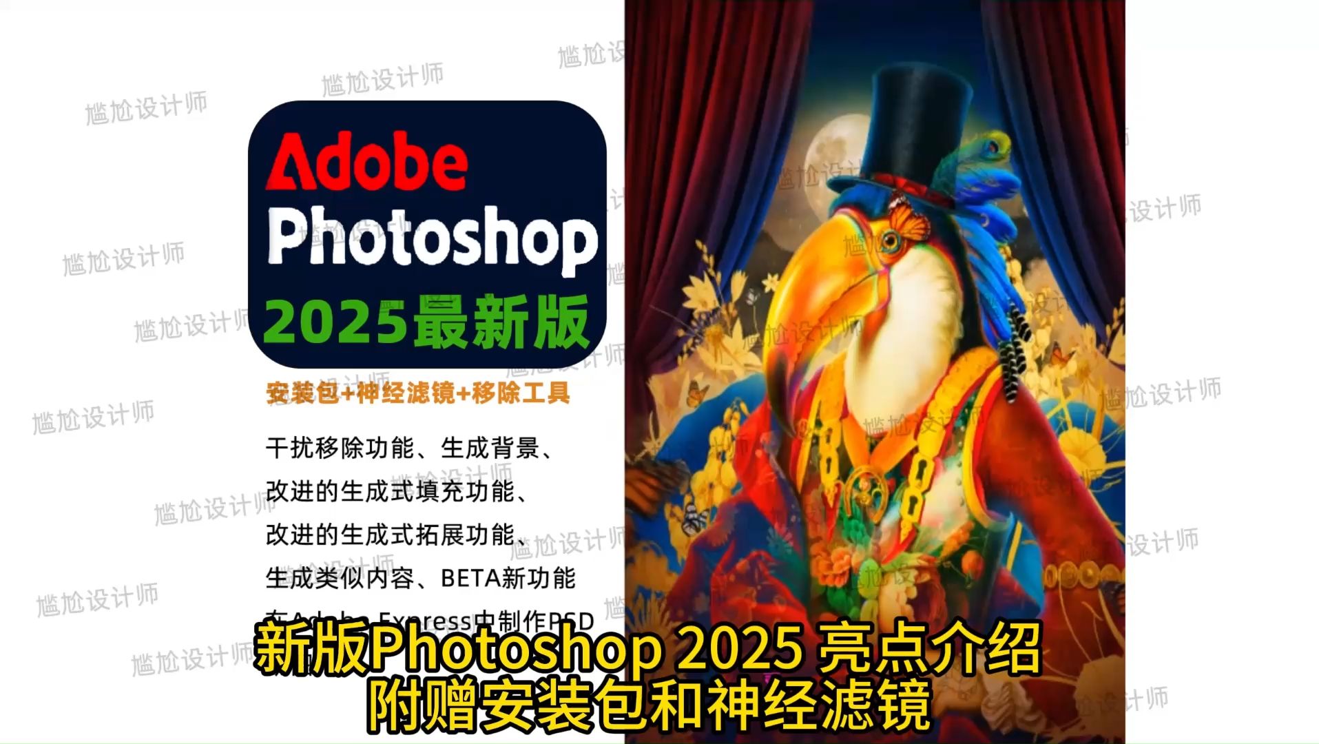 新版Photoshop 2025新增大量AI功能(赠安装包和神经滤镜 移除工具)