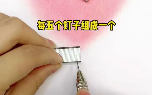 ߒ�用订书钉做小挂件ߑ