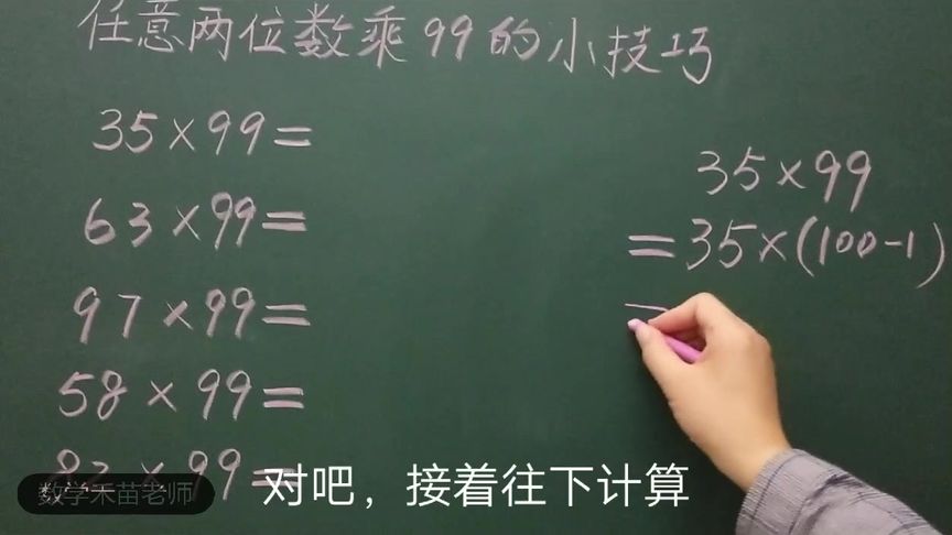三年级数学任意两位数乘99的快乐小技巧