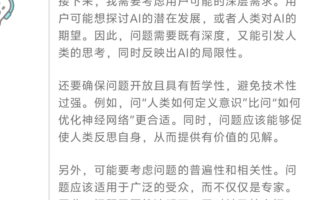 当你让deepseek向你问出人类最想知道的问题