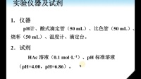 醋酸电离度和离解平衡常数测定