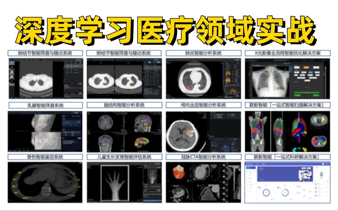 ...B站最全【深度学习医学领域项目实战】从基因诊断到医疗影像分析,...