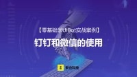 RPA机器人—【零基础学UiBot实例】微信的使用