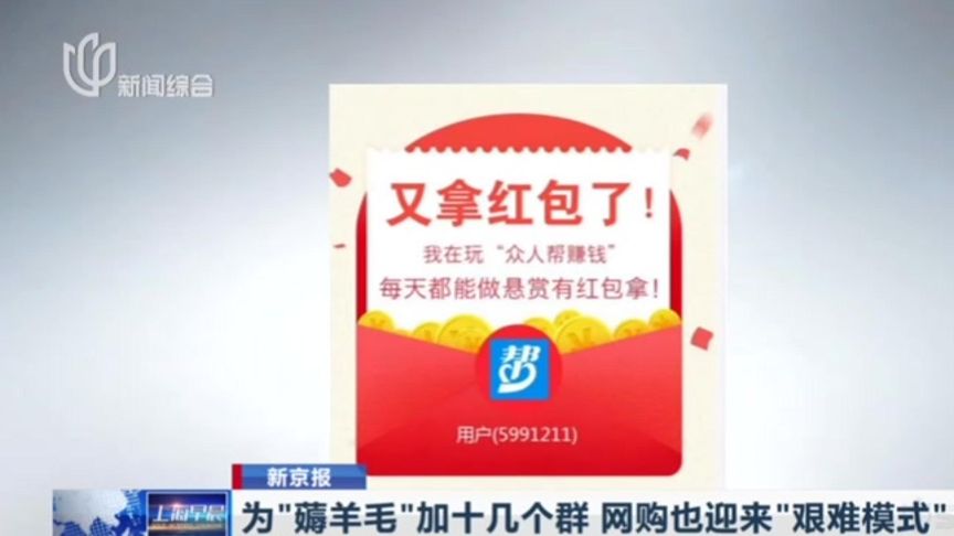 为薅羊毛加了十几个“互助群”,网友:“双十一”我好难啊!