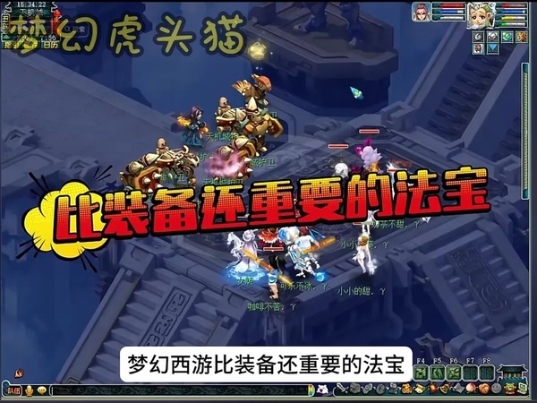 梦幻西游比装备还重要的法宝