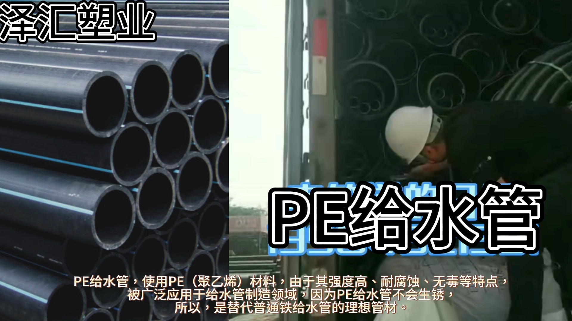 PE给水管的相关知识(一)