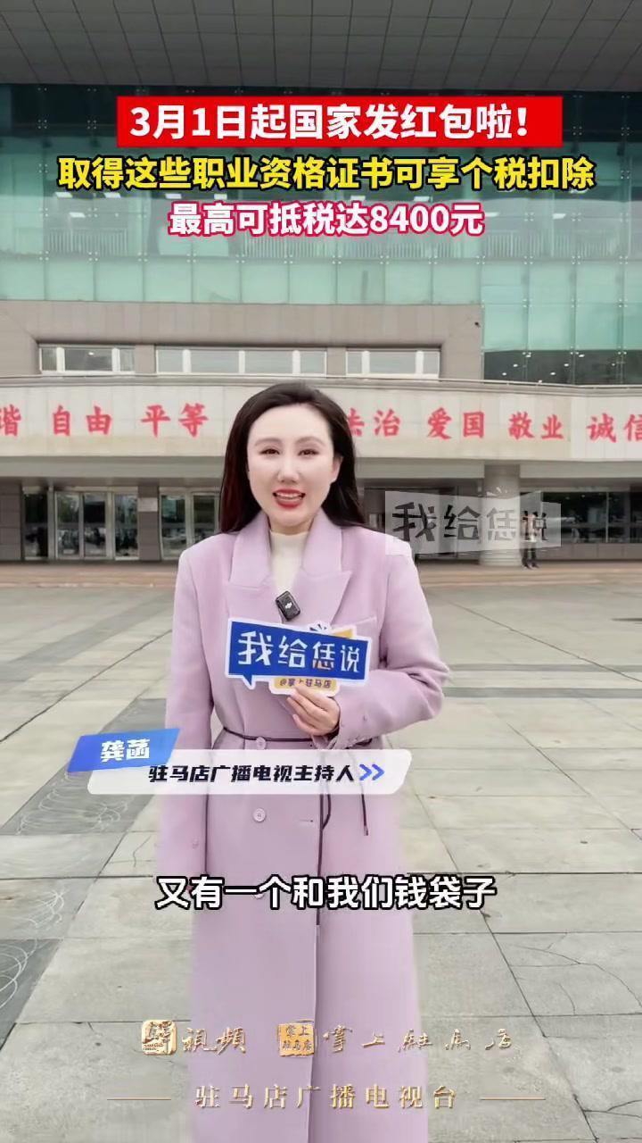 3月1日起国家发红包啦!取得这些职业资格证书可享个税扣除最高可抵...