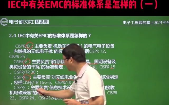 IEC中有关EMC电磁兼容标准体系介绍