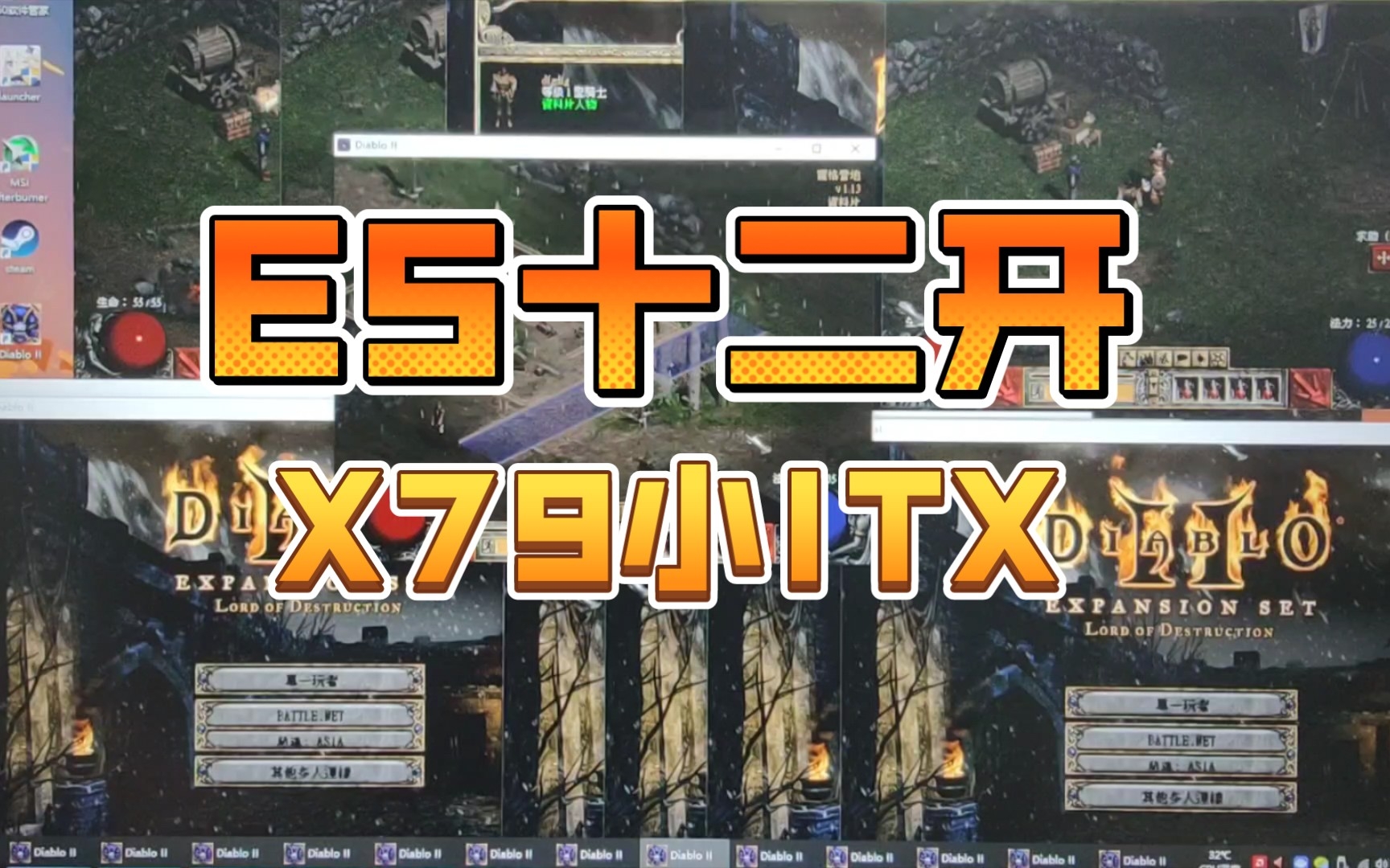 神卡配神U,12核E5多开ITX,60万跑分12开畅玩吃鸡原神