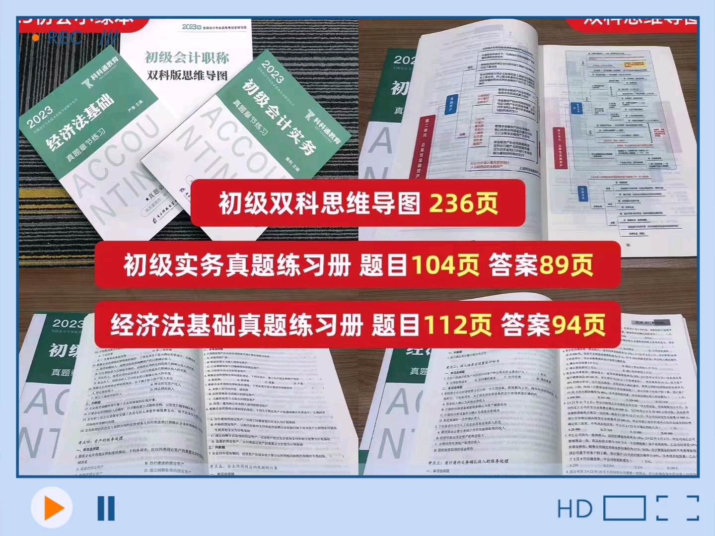 2023初级会计小绿本双科思维导图:共236页实务真题练习册:题目104...