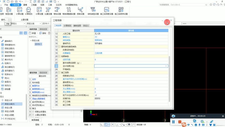 部分竖向构件抗震等级较主楼提高一级应该怎么设置?