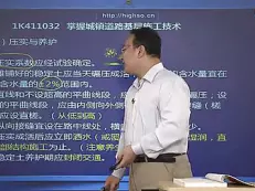 2012年 市政公用工程 管理与实务 04
