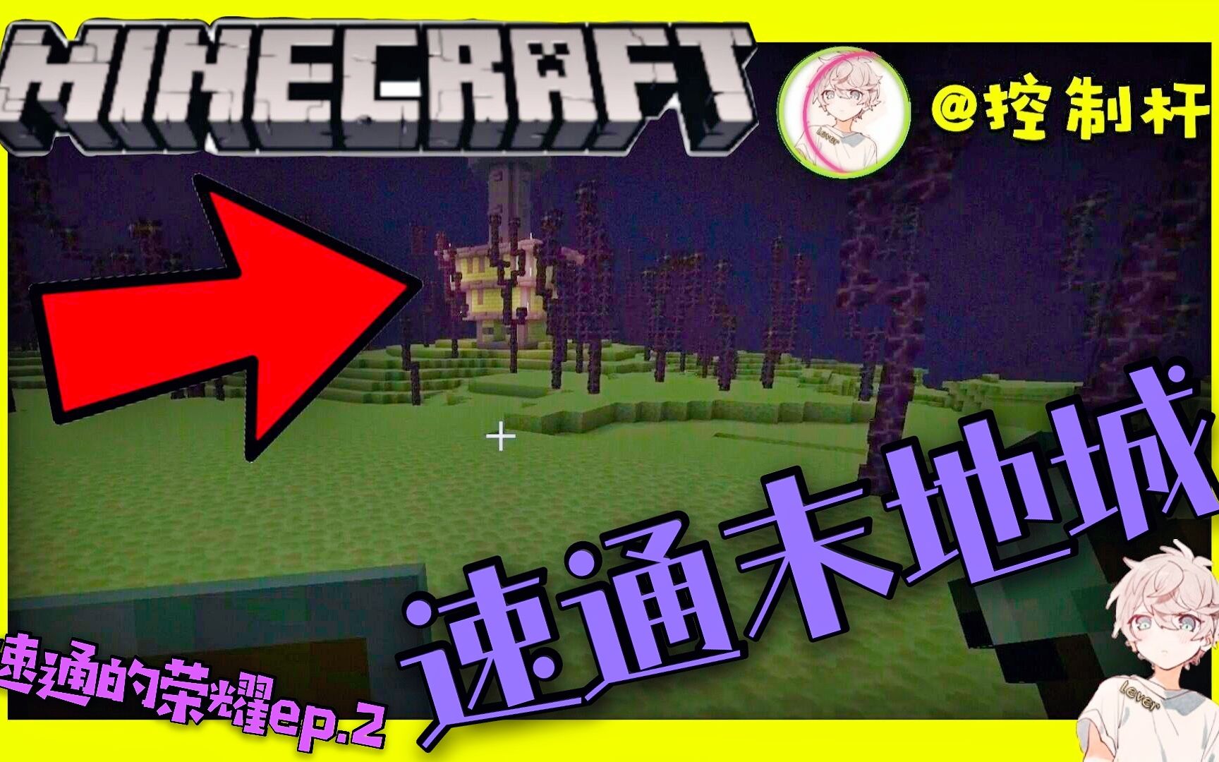 我的世界速通的荣耀ep.2:速通末影龙之后,能否快速找到末地城并得到...