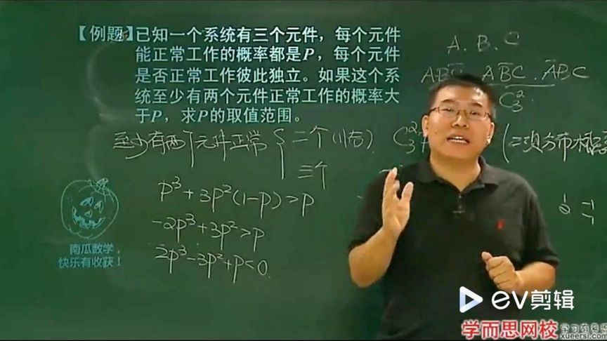 高中数学 概率条件概率与事件的独立性(二)