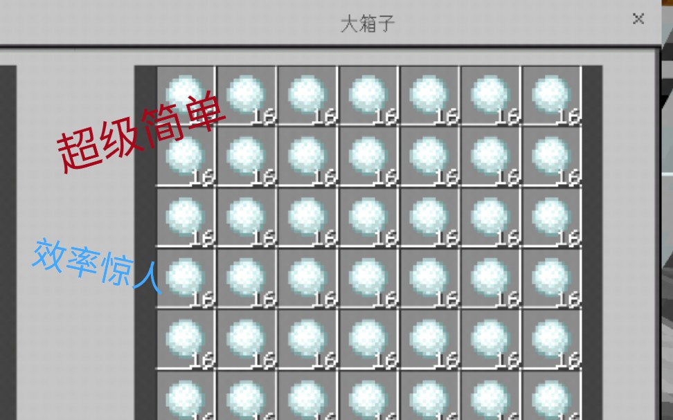 【我的世界】全自动小型刷雪机,占地小,效率高。