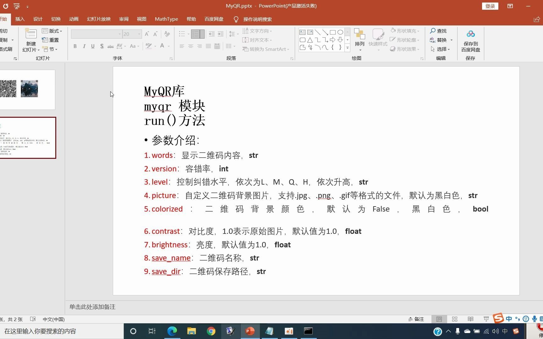 Python如何生成酷炫二维码?