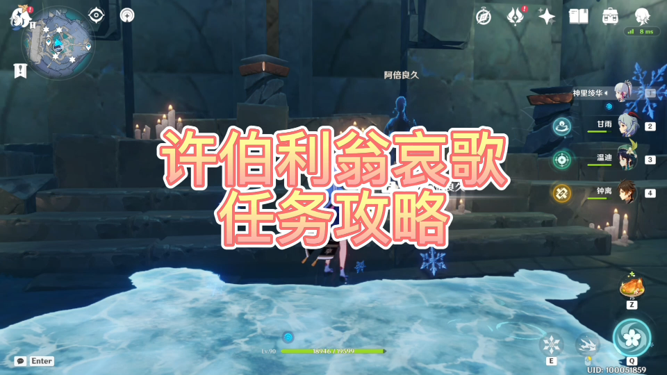 【原神】许伯利翁哀歌任务攻略