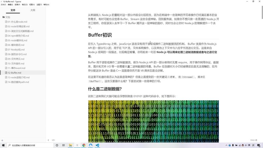 16-buffer缓冲区