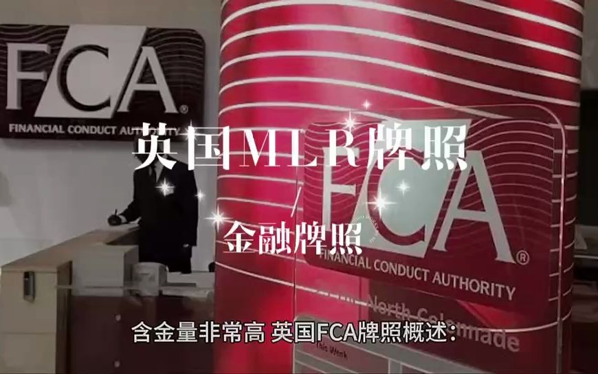 英国近年出的MLR数字货币牌照含金量有多高?