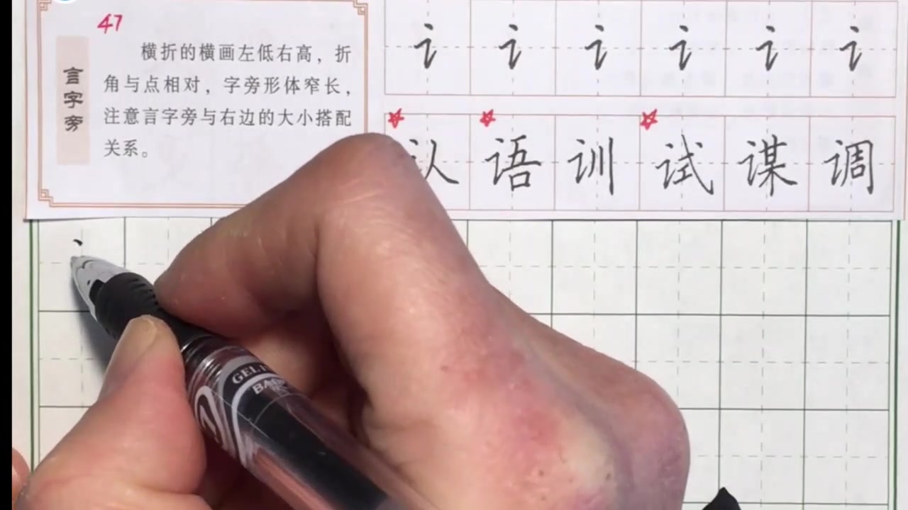 硬笔书法教程:言字旁,硬笔书法入门