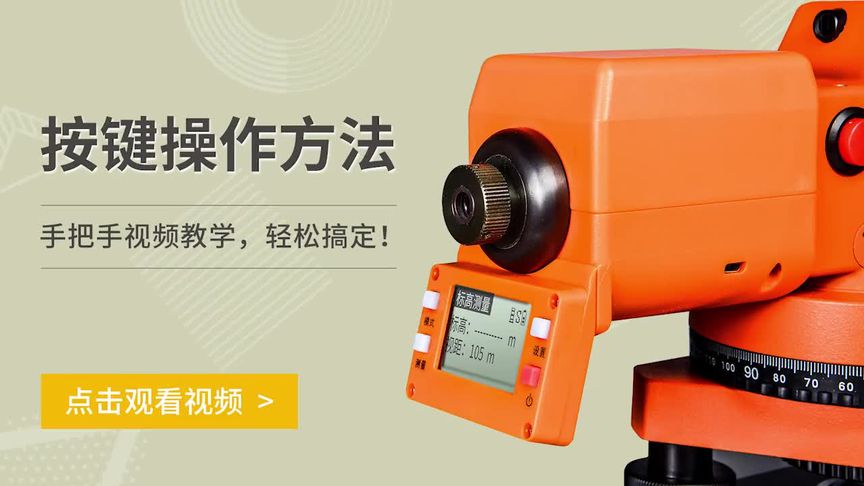 电子水准仪,测量距离更远,更精准,更方便#测量 #水平仪